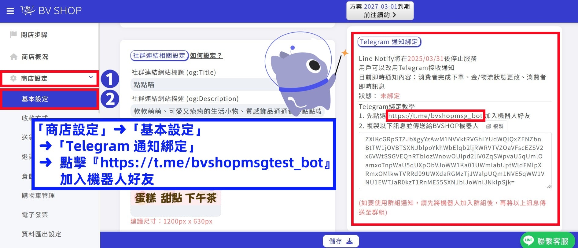 Telegram 通知綁定教學 (LINE Notify 替代功能) ｜ BV SHOP電商開店-教學文章
